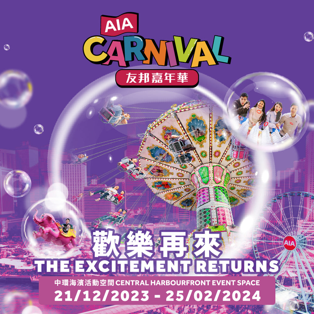 AIA CARNIVAL'S 10TH BIRTHDAY | 20 December 2024 - 16 February 2025 ...